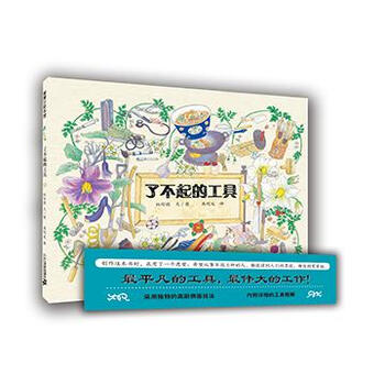 了不起的工具 【正版书】