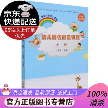 【新华书店 图书正版】幼儿园优质云课程(大班)  中国农业出版社 9787109283435