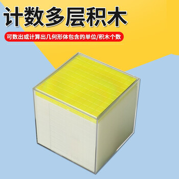 酷哥体积容量单位演示器计数多层积木小学数学正方体教学展示模型 带刻度