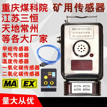 矿用传感器GJC4一氧化碳GTH1000氧气温度风速粉尘电流/modbus MODBUS/485型 GKT开停传感器【图片 价格 品牌 报价】-京东