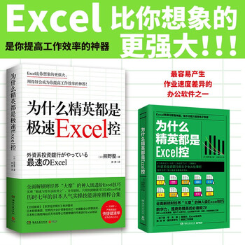 为什么精英都是极速Excel控（全面解锁财经界大摩的神人级进阶Excel技巧）