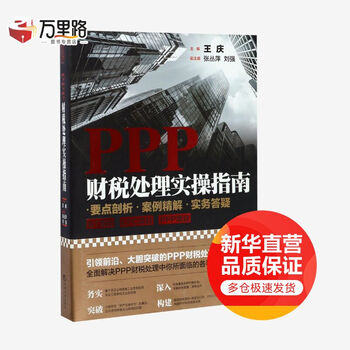 PPP财税处理实操指南