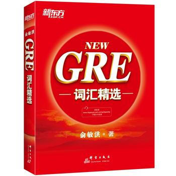 GRE词汇精选 群言出版社 9787802564695