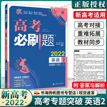 【专项可选】2022版高考必刷题英语阅读理解语法完形填空题型合练高中英语专项训练 高考英语2完形填空 高考知识点自主复习资料