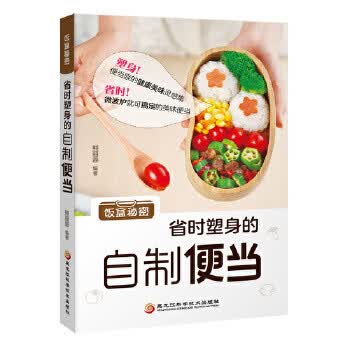 省时塑身的自制便当