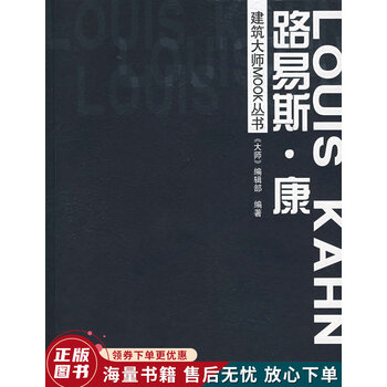路易斯·康