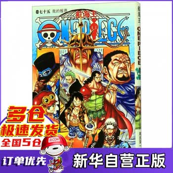 航海王(卷75我的报恩)