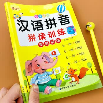 拼音拼读训练 拼音学习教材大班升小学一年级汉语拼音练习册 幼小衔接基础声母韵母学前班幼儿园大班入学准备拼音描红 拼音拼读专项训练 汉语拼音拼读训练