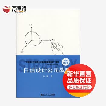 白话设计公司战略 新修订版