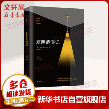 复明症漫记