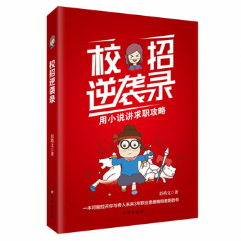校招逆袭录 彭靖文