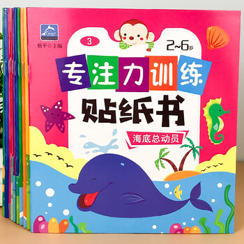 儿童专注力贴纸书2-3-4-5-6岁宝宝卡通贴贴画动脑益智游戏早教书贴贴纸书粘贴贴画 【10本】专注力训练贴纸