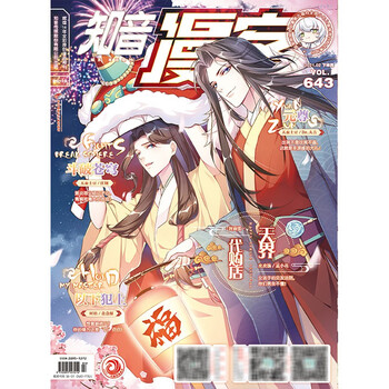 【单本】知音漫客2021年12/11/10/9/8/7/6/5/1-4期中小学生课外阅读杂志 2021年2月下4期总第643期