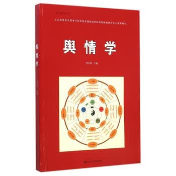 舆情学 齐中祥【正版书】