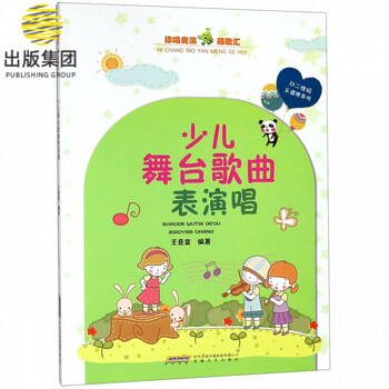 少儿舞台歌曲表演唱/你唱我演萌歌汇