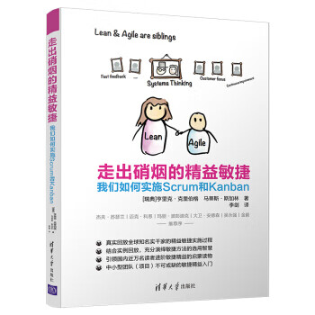 走出硝烟的精益敏捷