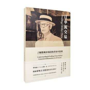 订单流交易 张杰斌 9787502851309 地震出版社