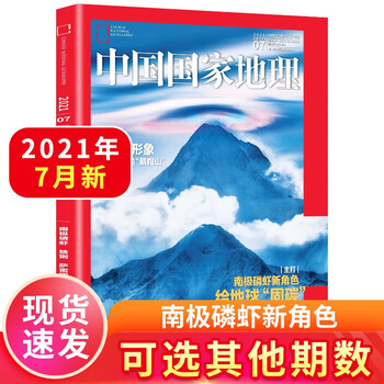 中国国家地理杂志2021年7月【单本】人文景观历史考古旅游非过期刊单本订阅博物君