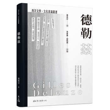 预售 罗贵祥德勒兹(三版)东大 原版进口书