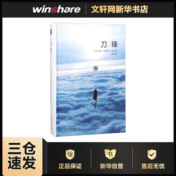 正版预售 刀锋 (英)威廉·萨默塞特·毛姆(William Somerset Maugham) ；秭佩 译 书籍