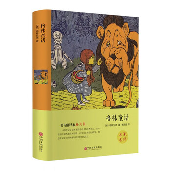 格林童话（精装版）