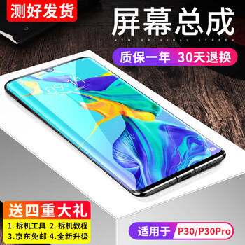 帆睿适用于华为p30pro mate30屏幕总成 换屏p30内外屏 p40pro手机屏显示屏p20 P30Pro屏幕-黑【原曲面OLED无框】支持指纹【图片 价格 品牌 报价】-京东