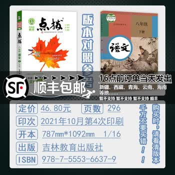 2022春初中点拨八年级下册语文人教版.2022春下册.荣德基点拨特高级教师8年级下册语文教材完全解读名师点拨课本解析全套老师辅导班课堂手写笔记 八年级下册 语文人教版（22春下册）