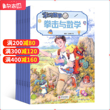 聪明数学杂志 2022年7月起订阅 1年共12期 学习辅导 开发智力 杂志铺每月快递