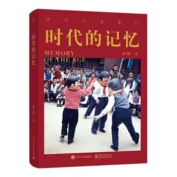 时代的记忆 翁乃强