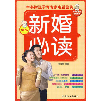 新婚必读