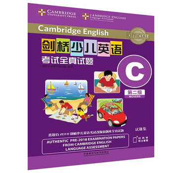 剑桥少儿英语考试全真试题第二级C（扫码听音频） 9787521316162