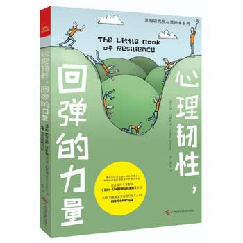 心理韧性，回弹的力量 [澳]马修·约翰斯通（Matthew Johnstone）