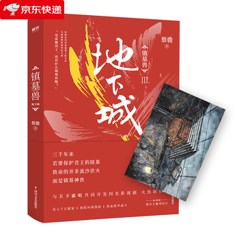 镇墓兽.3,地下城 红色