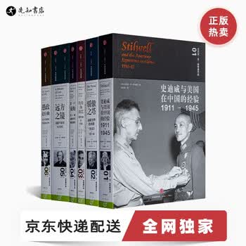 巴巴拉·塔奇曼作品集（7册）从中世纪到现代，从中东到美洲—巴巴拉·塔奇曼思想任意畅游之所