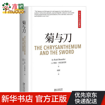 菊与刀