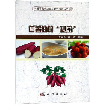 甘薯油的