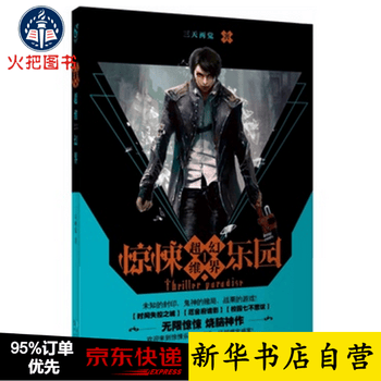 超维幻界(惊悚乐园1)