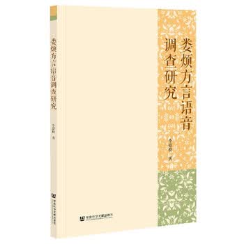 娄烦方言语音调查研究
