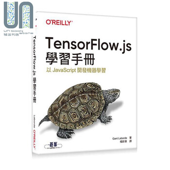 TensorFlow.js学习手册 港台原版 GantLaborde 欧莱礼