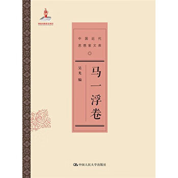 马一浮卷