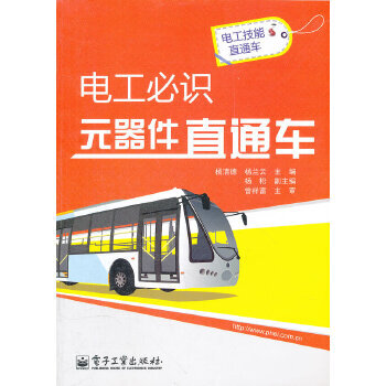 电工必识元器件直通车