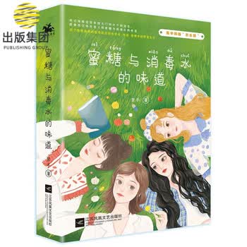 蜜糖与消毒水的味道（全2册）