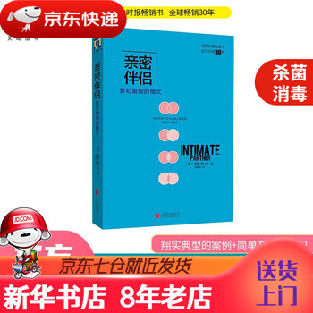 【新华书店 正版书籍】亲密伴侣：爱和婚姻的模式(美)麦琪·斯卡夫(MaggieScarf)著,谢春波译 正版图书绘本