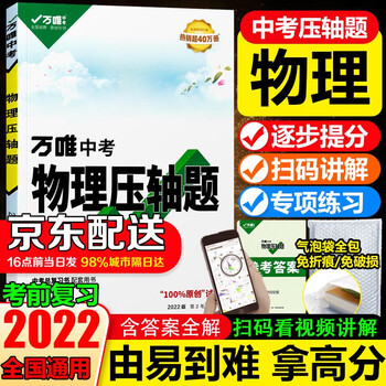 2022万唯中考物理压轴题实验计算题专项专题训练挑战压轴题初一初二初三中考物理七八九年级初中总复习万维