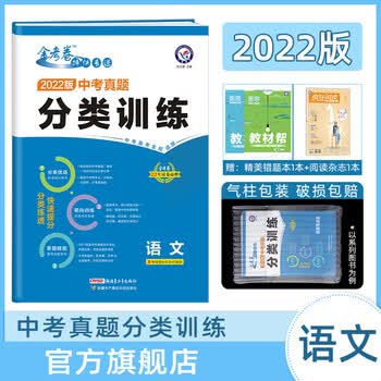 天星教育2021年全国各省市中考真题分类训练语文2022金考卷中考真题习题集练习卷中考真题分类练习