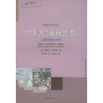 “土著”如何思考