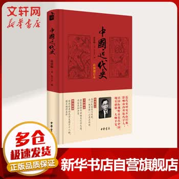 中国近代史