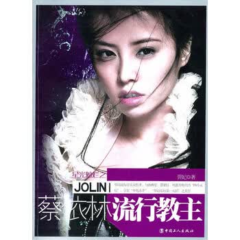 蔡依林 流行 羿妃