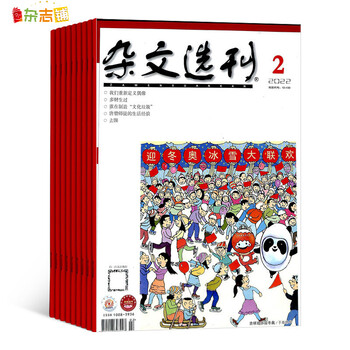 杂文选刊杂志订阅 2022年7月起订 1年共12期 青年文学文摘期刊杂志 全年订阅 杂志铺