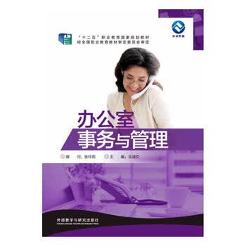 办公室事务与管理计算机与互联网  图书